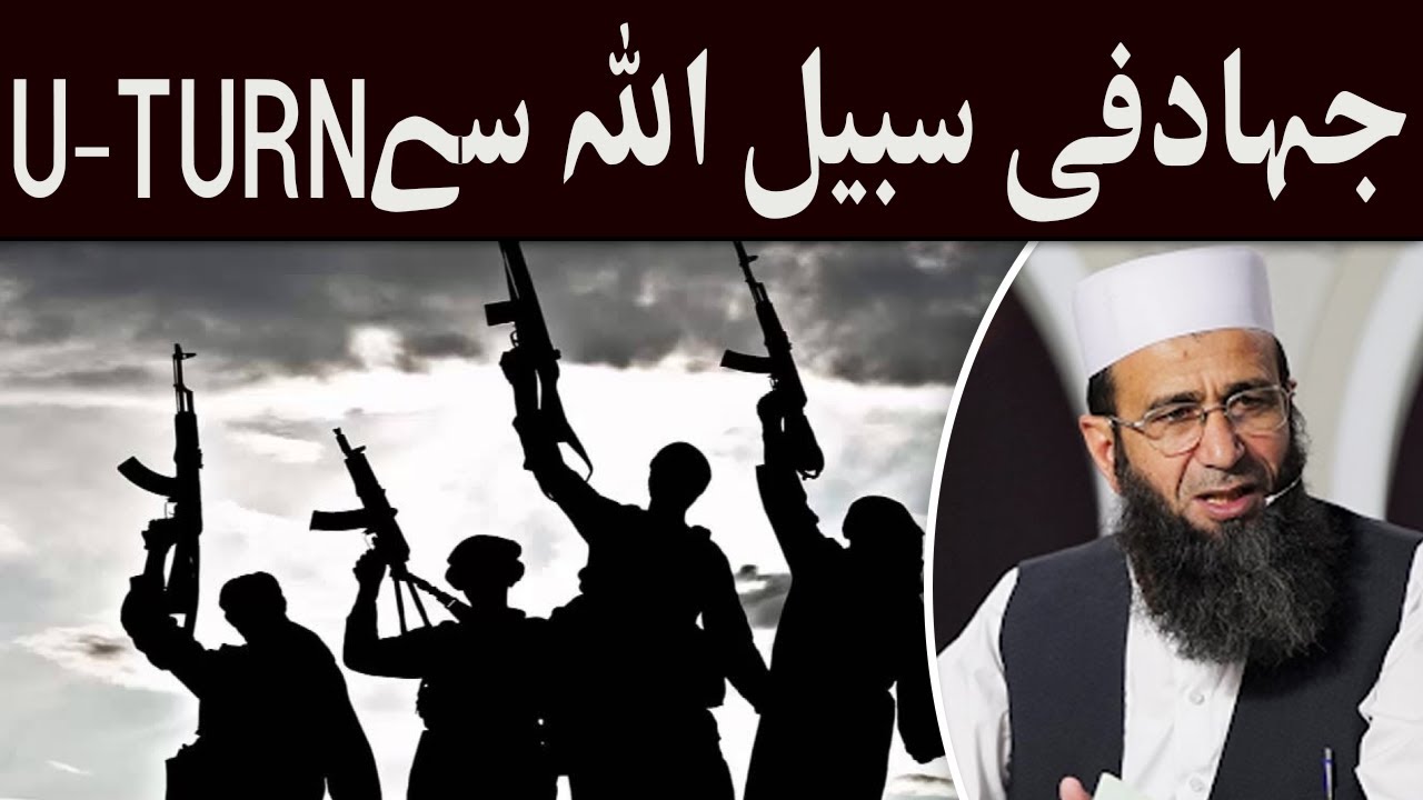 Jihad Fi sabilillah Se U-TURN Lene Per Allah Ka Fatwa - Khalid Mehmood Abbasi - YouTube
