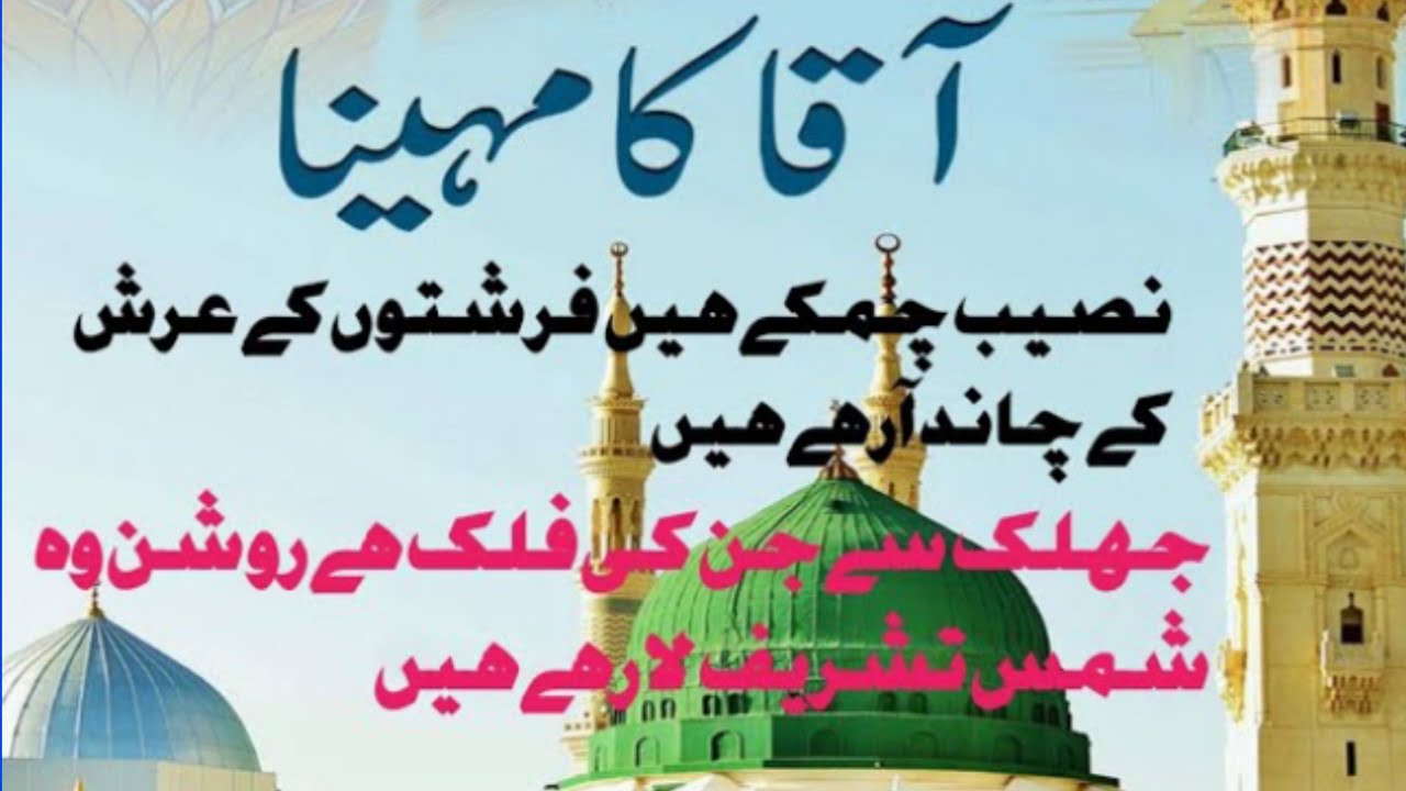 Poetry about Hazrat Muhammad s.a.w|Muhammad s.a.w ki shan me shyri ...