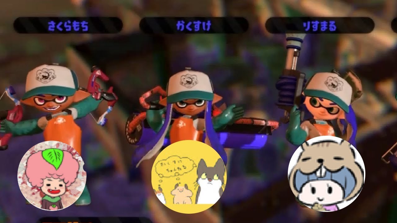 【コラボ実況】初サーモンランをるな坊先輩と桜餅かんたさんと【スプラトゥーン2】 - YouTube