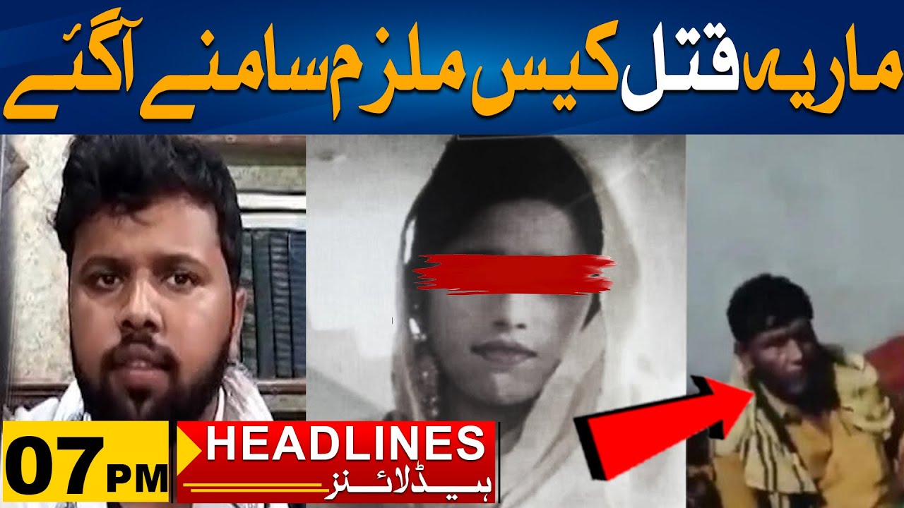 Maria Murder Case | Father And Son Caught | 7pm News Headlines | 30 Mar ...