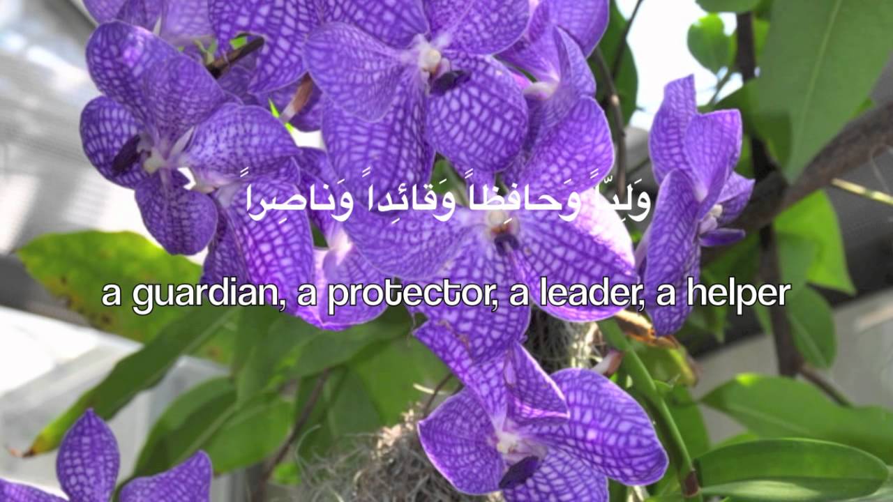 Dua Faraj with English Translation - YouTube