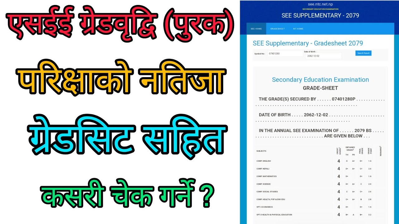 How To Check SEE Grade Promotion Result With Gradesheet । SEE पुरक ...