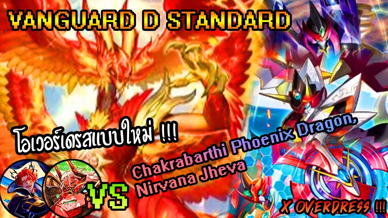 Vanguard area #69 X-OverDress !!! vs Bruce,Khelos @PoonZazaTV - YouTube