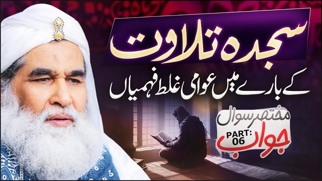 Sajda e Tilawat Ka Sunnat Tariqa | Part 06 | Quran Pak Ke Sajde Kaise ...