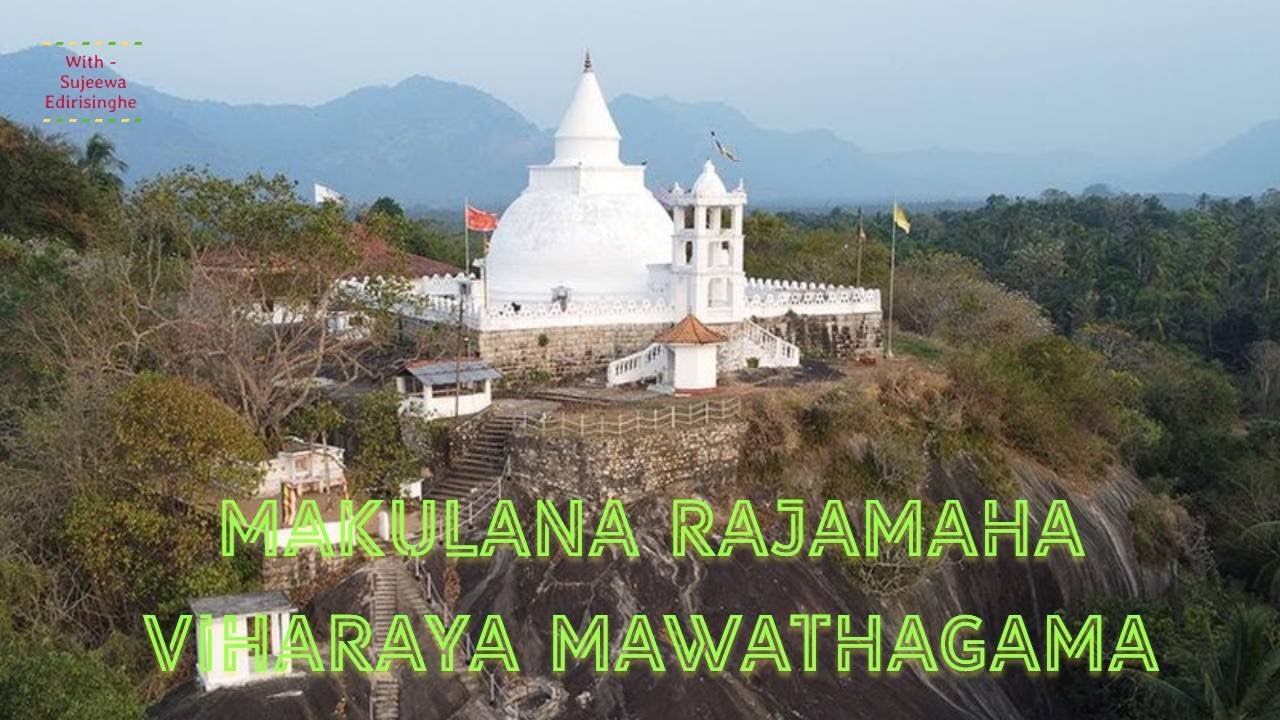 Mawathagama Makulana Rajamaha Viharaya මකුලාන රජමහා විහාරස්ථානය - YouTube