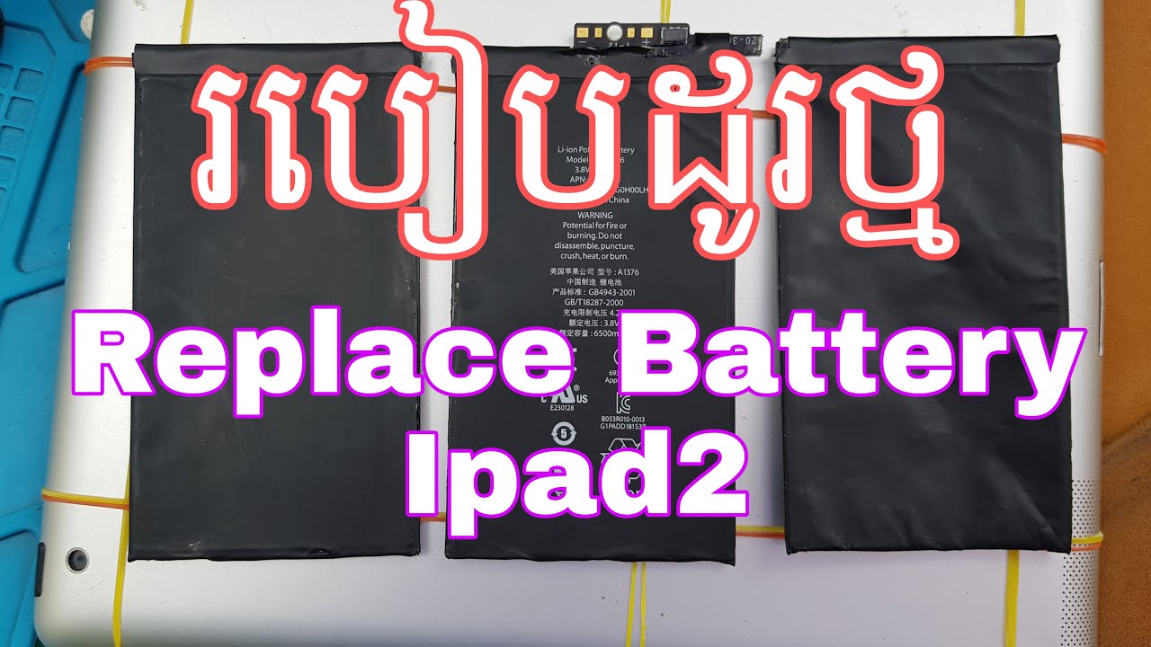 របៀបដូរថ្ម How to replace Battery Ipad 2 - YouTube