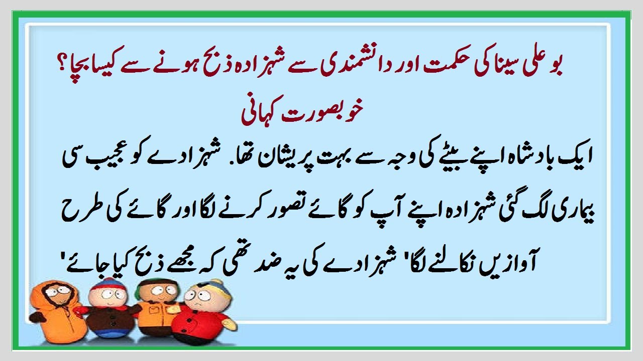 Boo Ali Seena ki Hikmat or Danishmandi | Story of A Prince | My Walmart ...