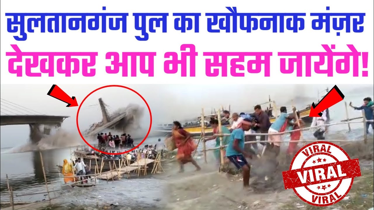 sultanganj ganga bridge | sultanganj pul ka video | sultanganj news ...