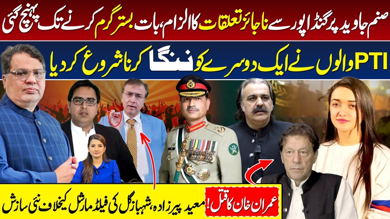 PTI Shocking Allegations on Sanam Javed | Moeed Pirzada & Shahbaz Gill ...