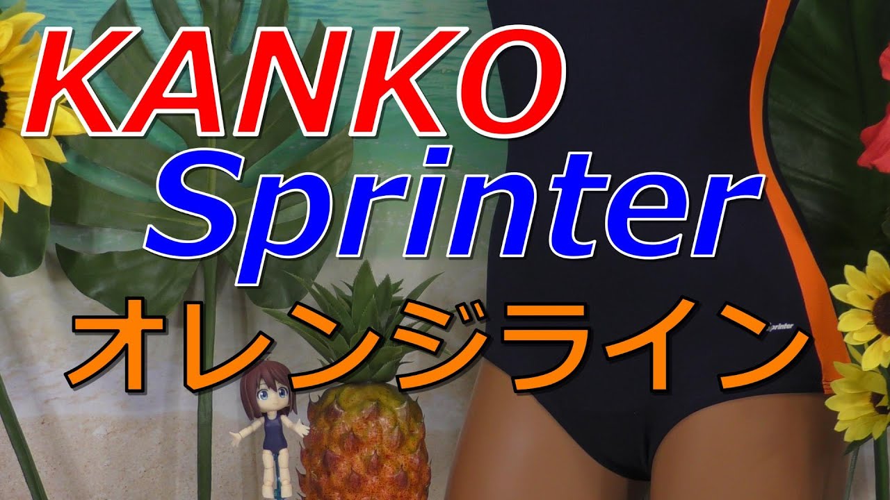KANKO Sprinter オレンジライン M - YouTube
