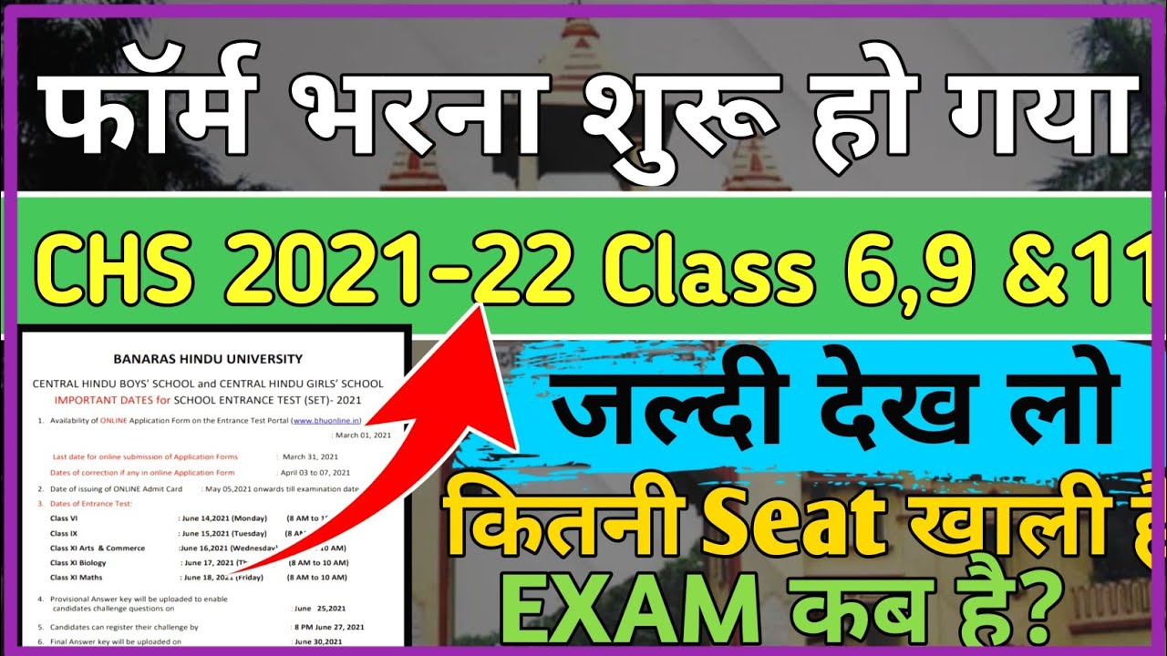 CHS 2021 Registration form|| Class 6 and 9|| CHS 2021 का फॉर्म कब आएगा ...