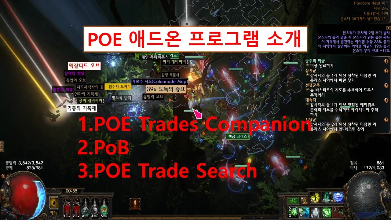 [텐시] 패스 오브 엑자일 애드온 프로그램 소개(POE Add-on Program, POE Trades Companion ...