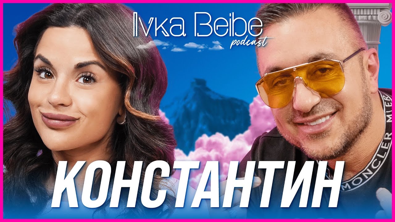 КОНСТАНТИН: НЕ БИХ ПРОСТИЛ ИЗНЕВЯРА! | IVKA BEIBE PODCAST - YouTube