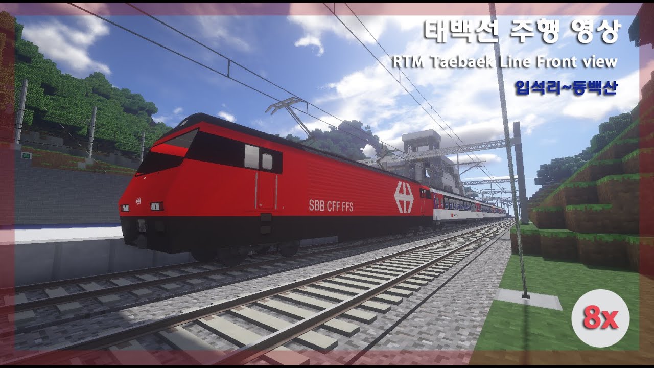 [Minecraft] Real Train Mod - Mountain Train Ride (8x)| 마인크래프트 RTM 태백선 주행영상(8배속) - YouTube