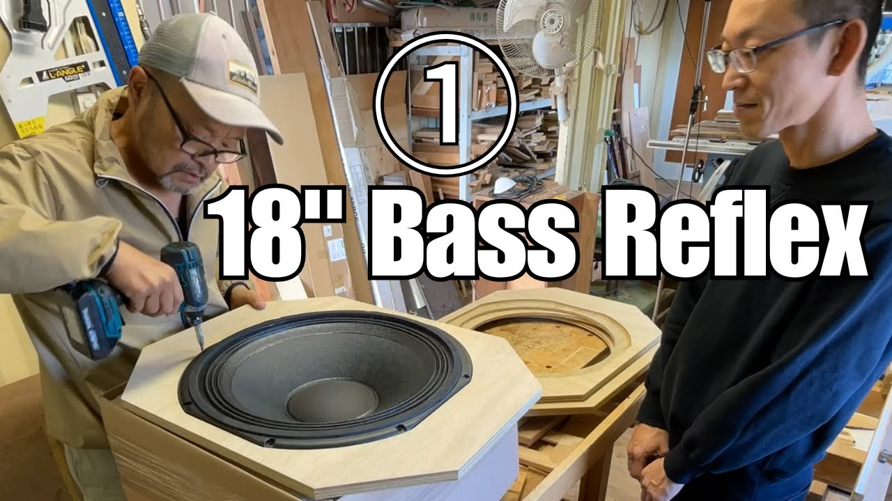 【1/?】18'' Bass Reflex Box Build at Country Act【FANE IMPERIUM 18NDXL ...