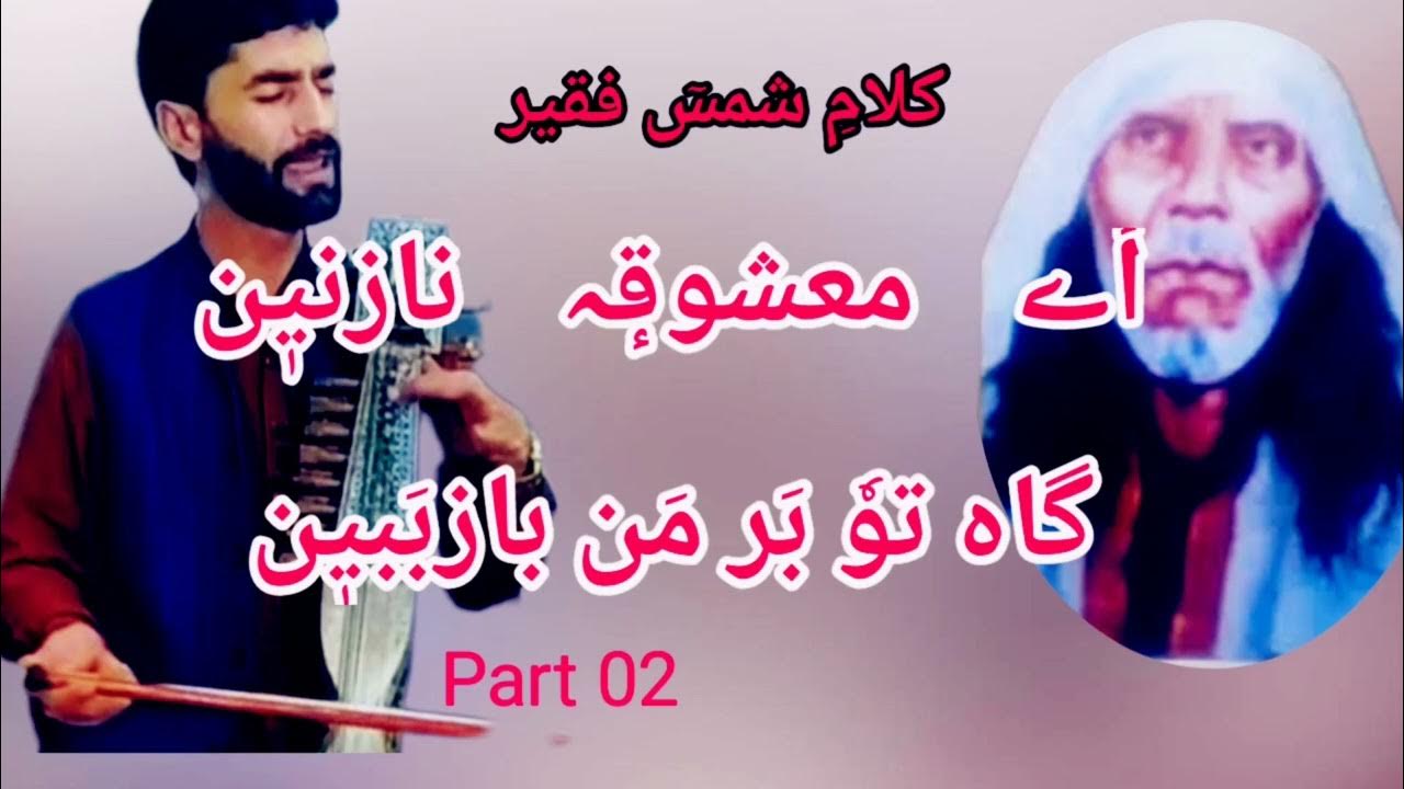 345 AE MASHOOQ NAAZNEEN | SHAMAS FAKIR | HUSSAIN KHAN | KASHMIRI SONGS | #HUSSAINKHANOFFICIAL ...