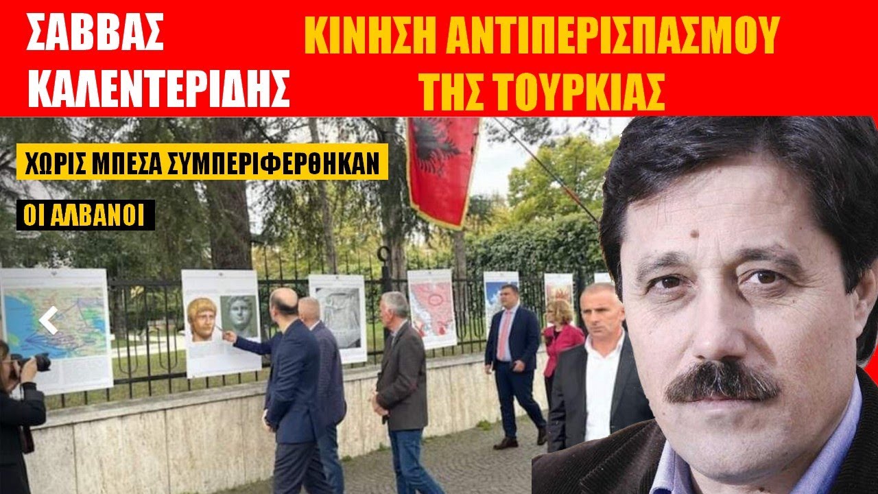 ΑΛΒΑΝΙΑ | Η αλήθεια πίσω από τους Τσάμηδες - YouTube