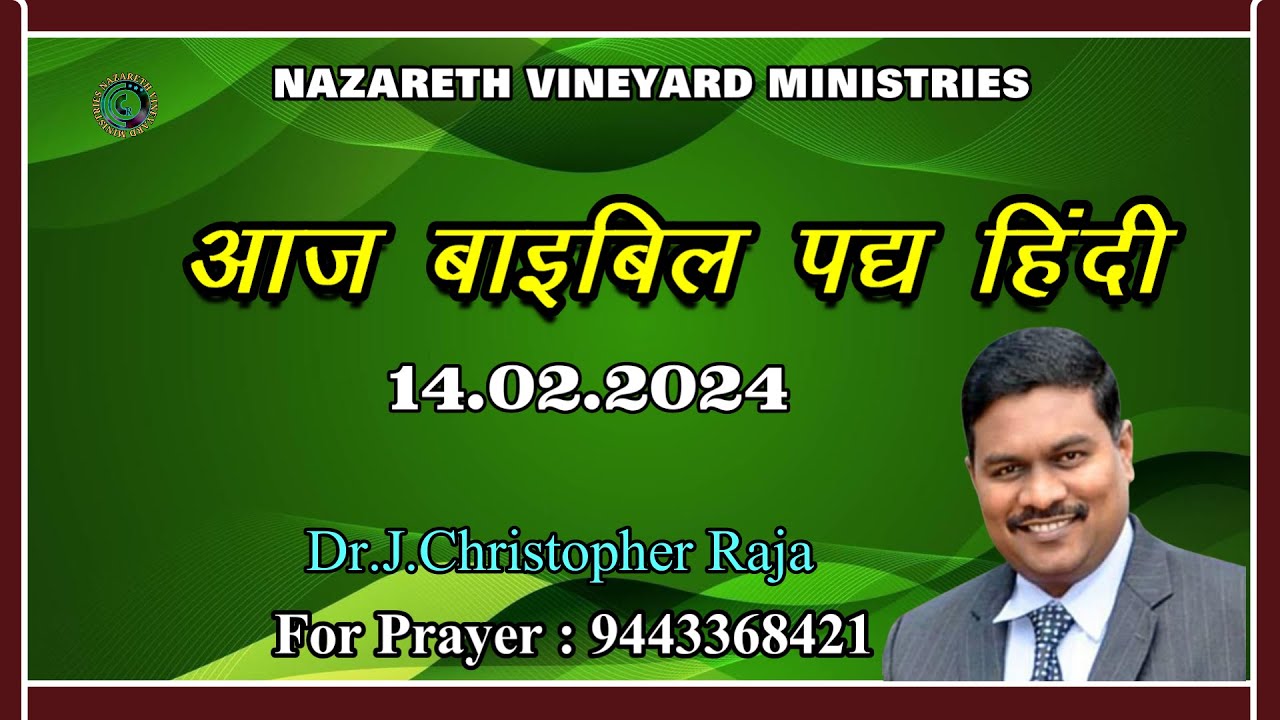 14.02.2024 || Hindi Christian Audio Message || Dr.J.Christopher Raja ...