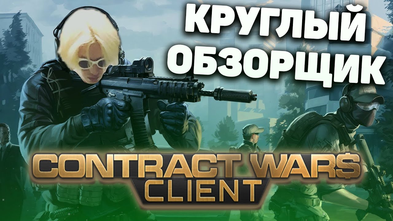 Contract wars ОСТАТКИ БЫЛОЙ СЛАВЫ... | Стоит ли играть в 2020 году ...