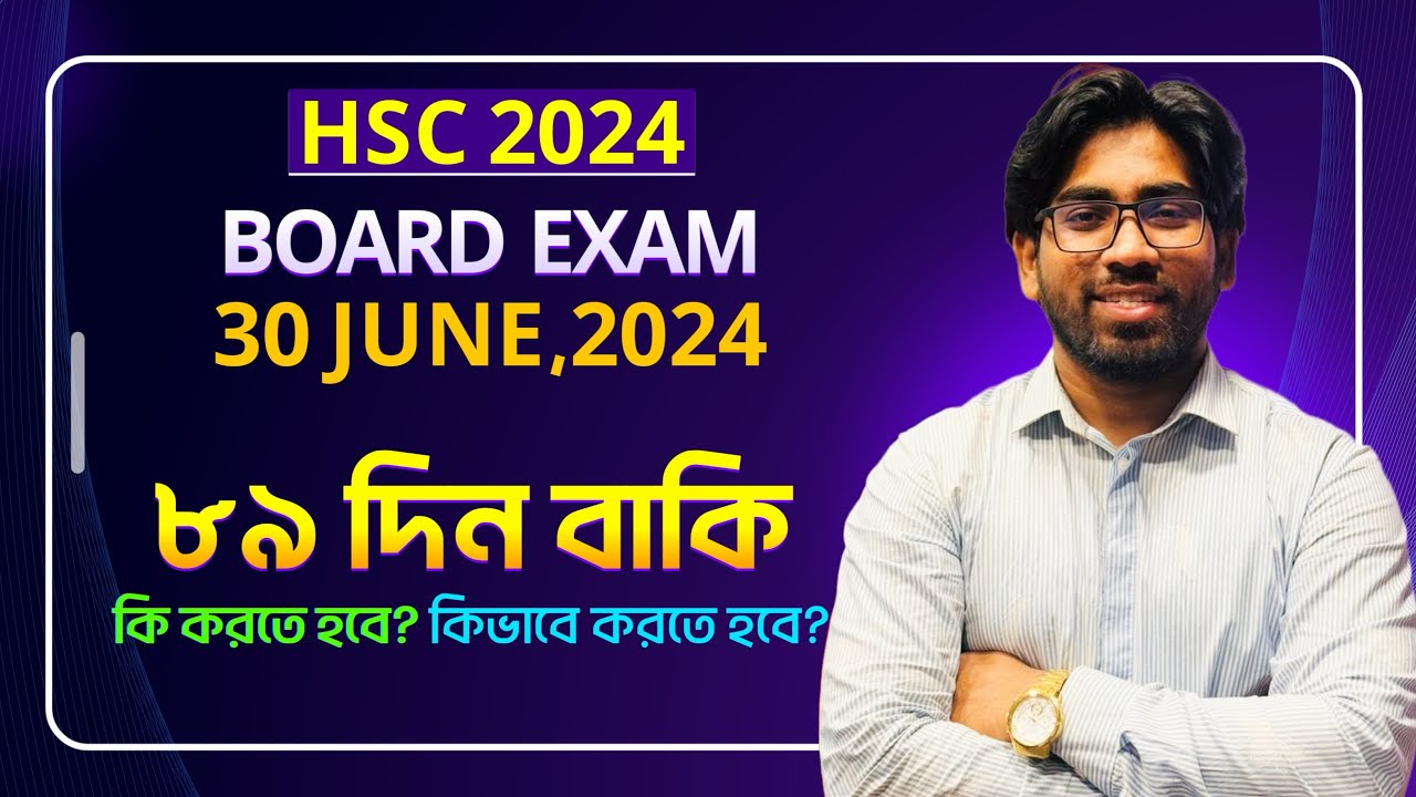 HSC-24 Board Exam - 30 June! ৮৯ দিন বাকি! কি করতে হবে! কিভাবে করতে হবে ...