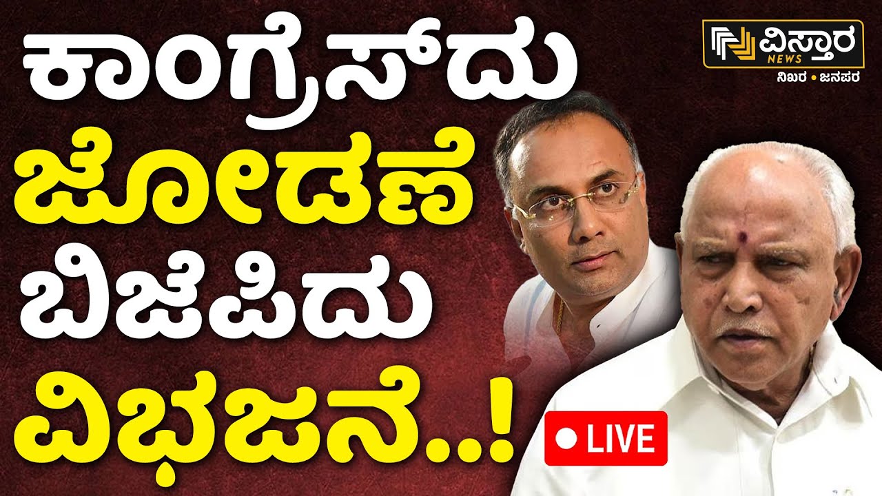 LIVE | Dinesh Gundu Rao Slams BJP | Congress Vs BJP | Cm Siddaramaiah ...