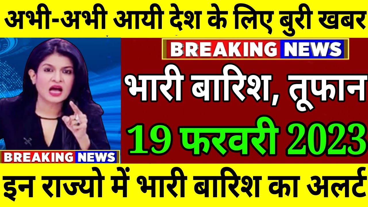 19 2023 19 February Weather News Aaj Ka Mausam 19-2023-19-february-weather-news-aaj-ka-mausam