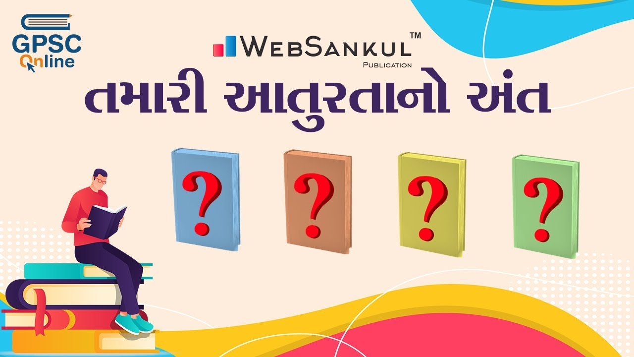 તમારી આતુરતાનો અંત | Web Sankul Publication - YouTube