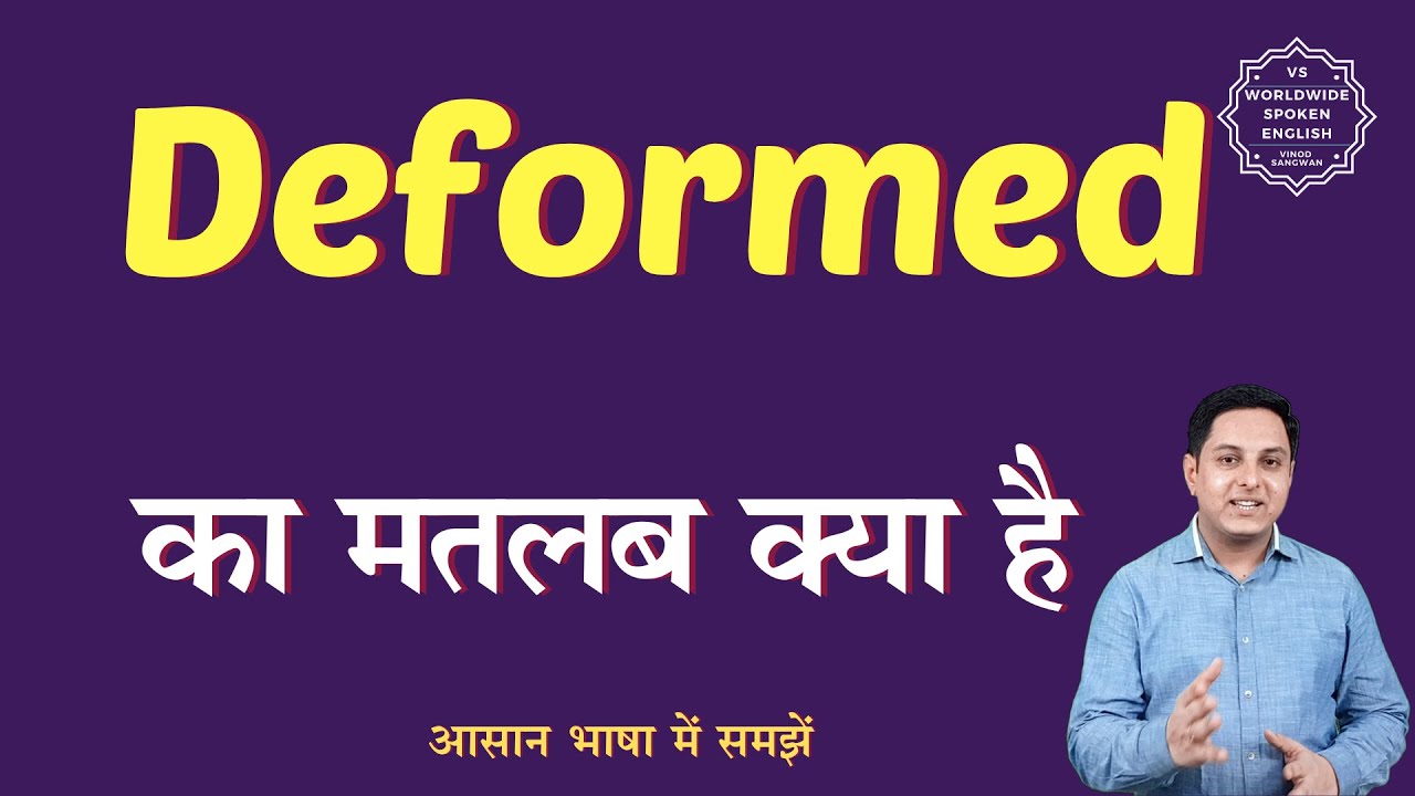 Deformed meaning in Hindi | Deformed ka matlab kya hota hai | English ...