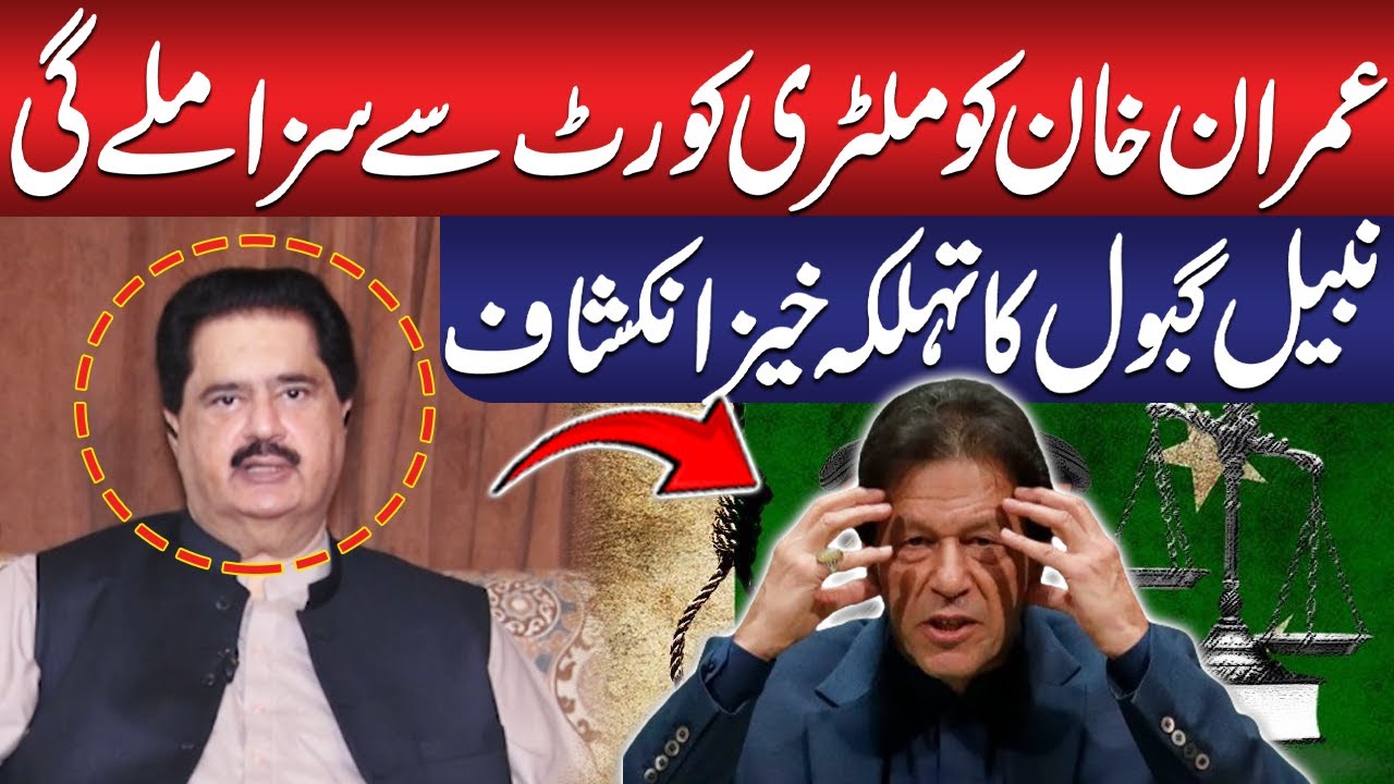 Imran Khan to Be Punished by Military Court | Nabil Gabol’s Shocking ...