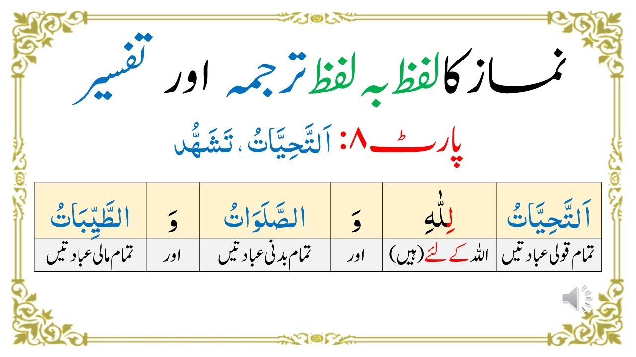 Namaz Tarjma Part 8 Attahiyyat Tashahhud - YouTube