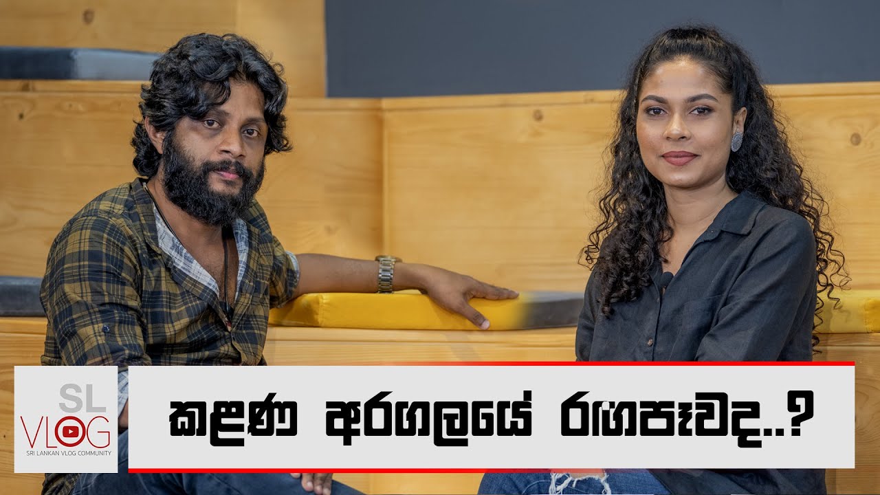 කළණ අරගලයේ රගපෑවද ? Kalana Gunasekara - YouTube