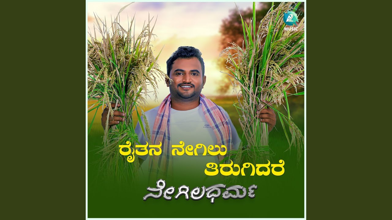 Raitana Negilu Tirugidare (From "Negila Dharma") - YouTube