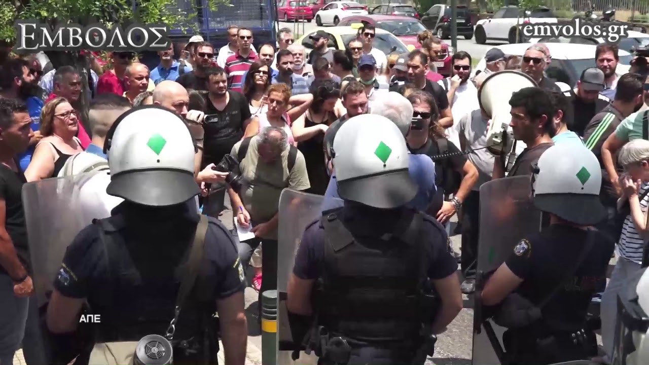 Παράσταση διαμαρτυρίας στο υπουργείο Προστασίας του Πολίτη - YouTube
