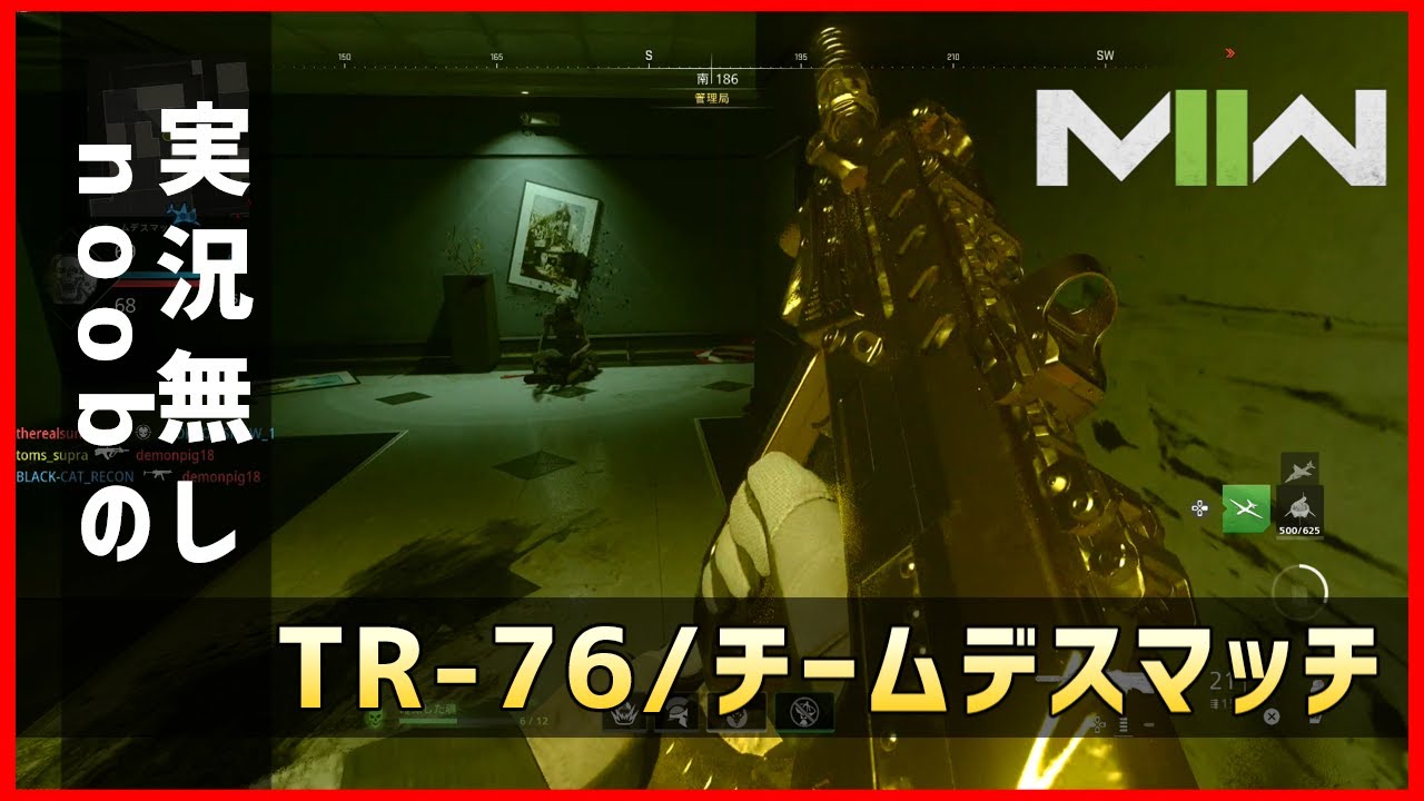 [COD:MW2]TR-76でチームデスマッチ[実況無し] - YouTube