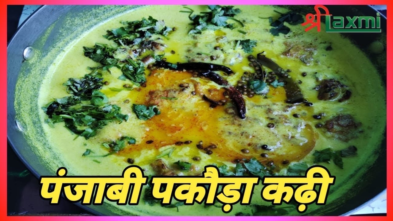 Punjabi Pakoda Kadhi | पंजाबी पकोड़ा कढ़ी | Kadhi Pakoda Easy Recipe ...