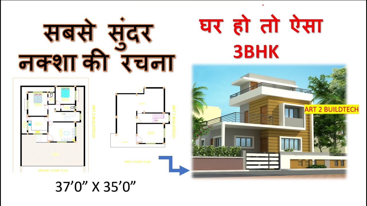 37x35 home plan | ghar ka naksha | 37x35 house map | 37x35 house plan ...