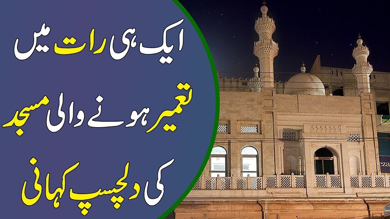 A Mosque Built in One Night! | The Incredible Story You’ve Never Heard ...