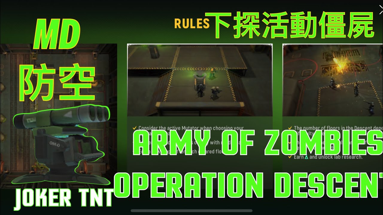 TACTICOOL USE MD ARMY OF ZOMBIES OPERATION DESCENT🎮使用防空「卡」殭屍軍團 下探行動 EP ...