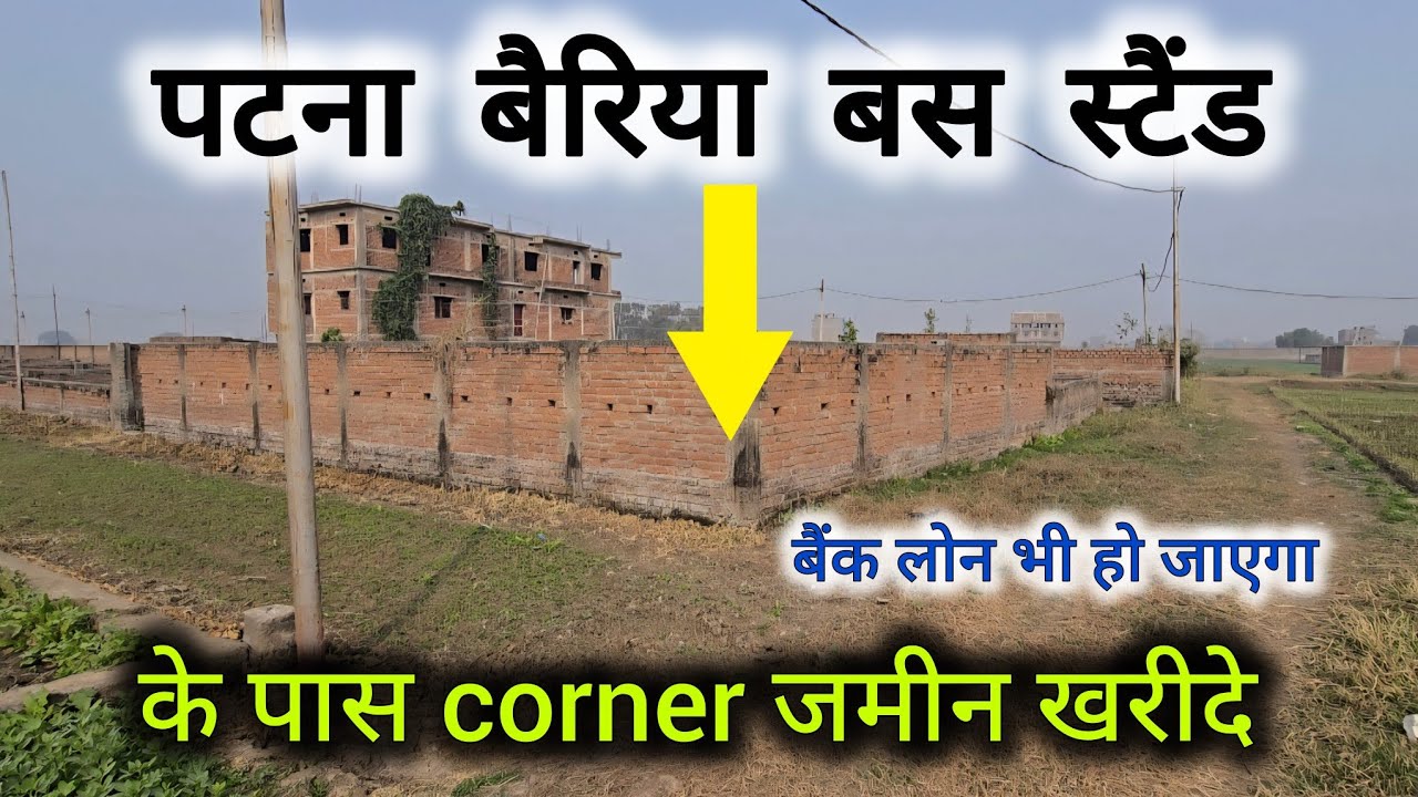 Patna bariya bus stand के पास जमीन खरीदे ! Plot in patna ! Property in ...