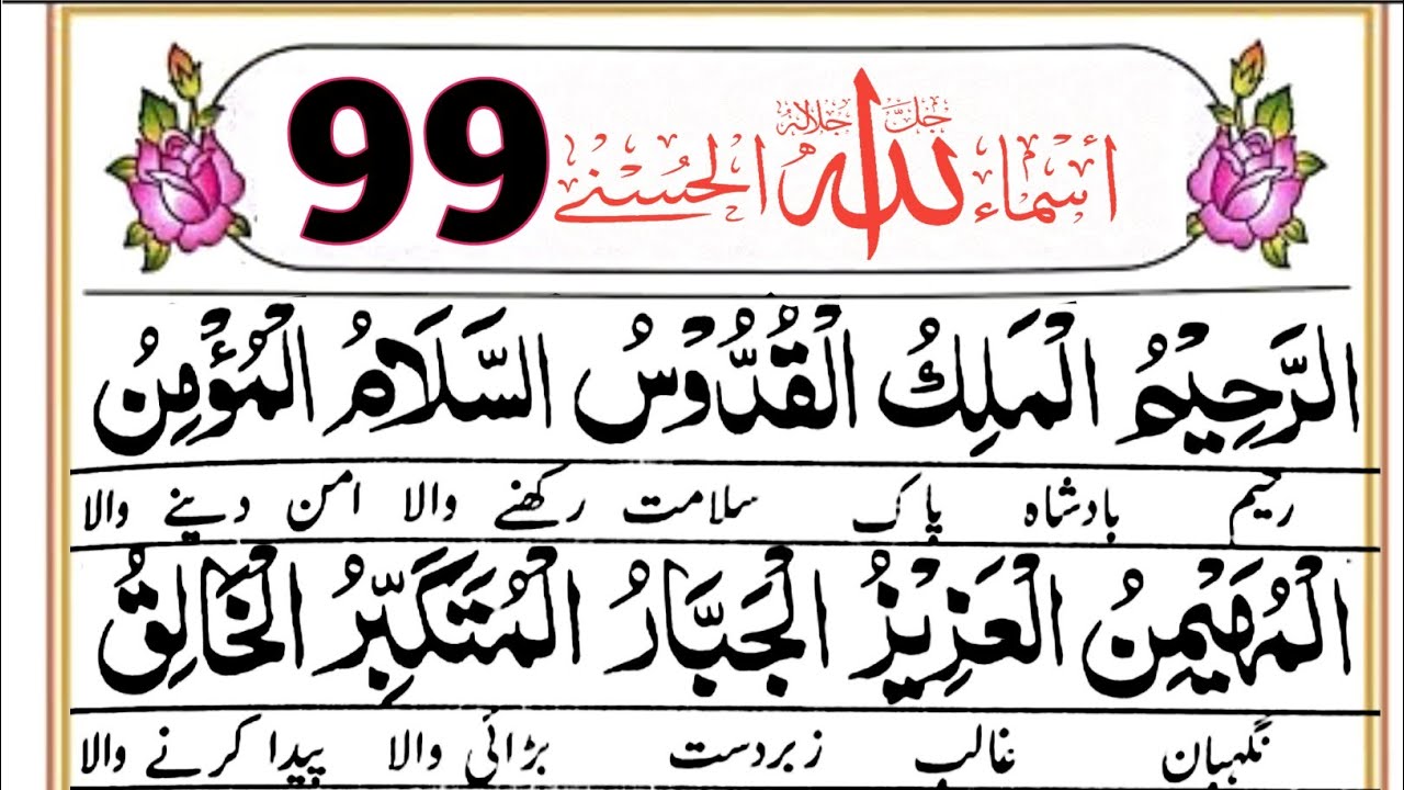 Allah ke 99 naam | Best New Tilawat | Asma ul husna | أسماء الله الحسنى ...