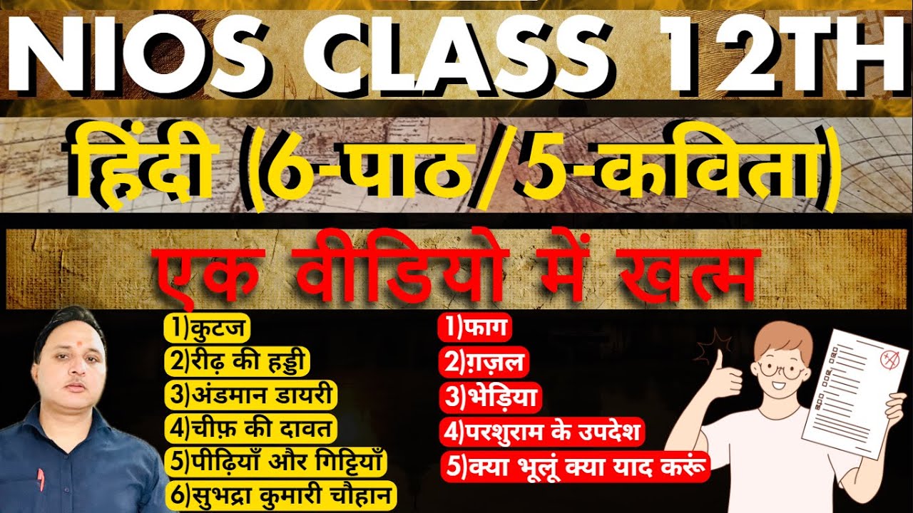 nios class 12 Hindi 301 important question answer|NIOS CLASS 12 HINDI ...