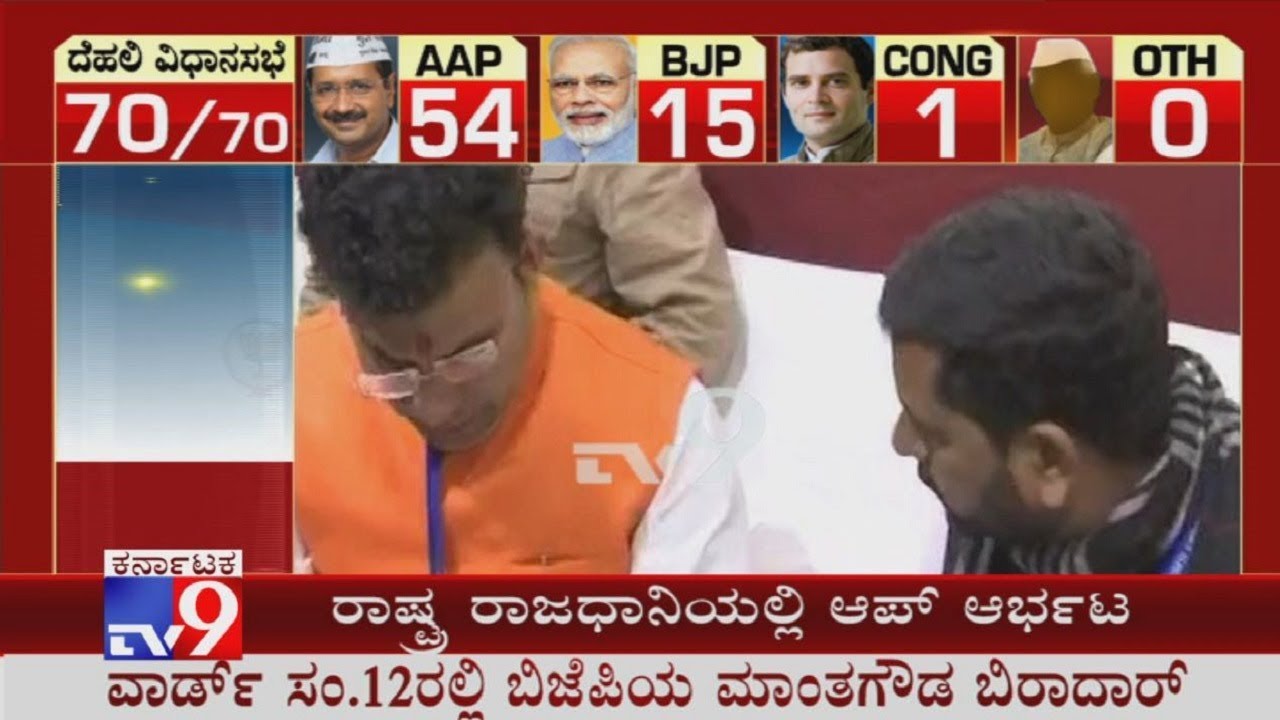 Delhi Election Results Live Updates 2020: Counting Of Votes Part 3 ...