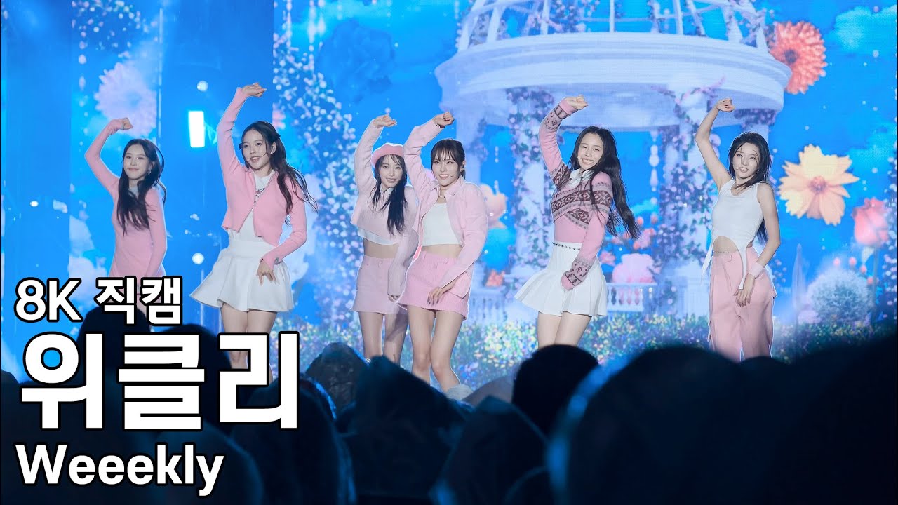 위클리 ( Holiday Party ) 영동대로 KPOP 콘서트 직캠 221002 - YouTube