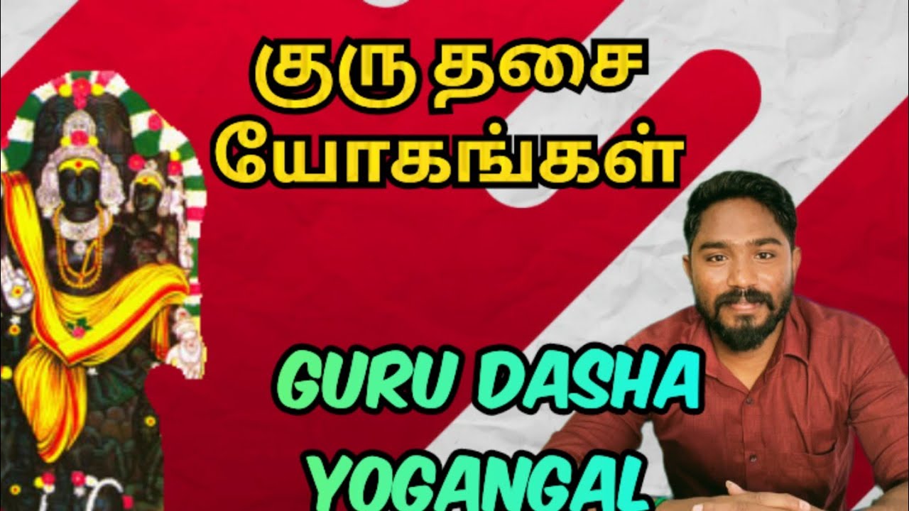 குரு தசை யோகங்கள் | Guru dasha yogangal | Astrology in tamil | Vetrivel ...