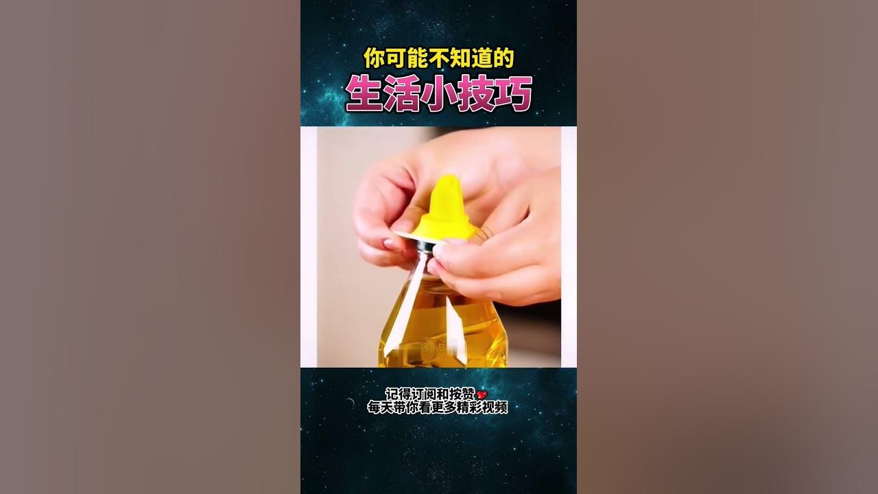 你可能不知道的生活小技巧 Shorts 生活小妙招 生活小技巧 生活日常 Shortsadoptme Youtube