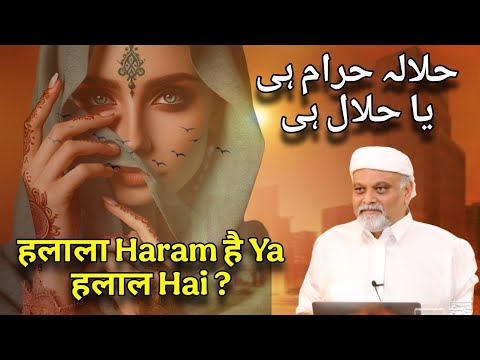Kya Halala Haram Ya Halal Hai ? पूरी बात् ध्यान से सुनियेगा Younus Al gohar - YouTube
