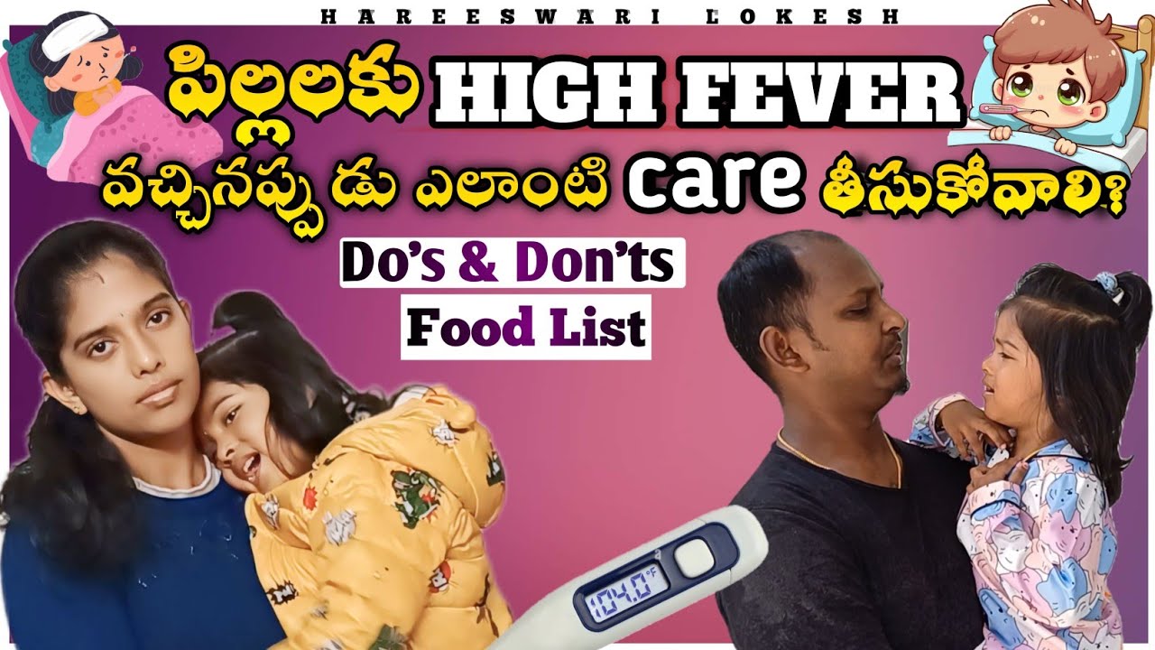 Vlog#6 పిల్లలకు High Fever(103-104°F) వచ్చినప్పుడు ఎలాంటి Care ...