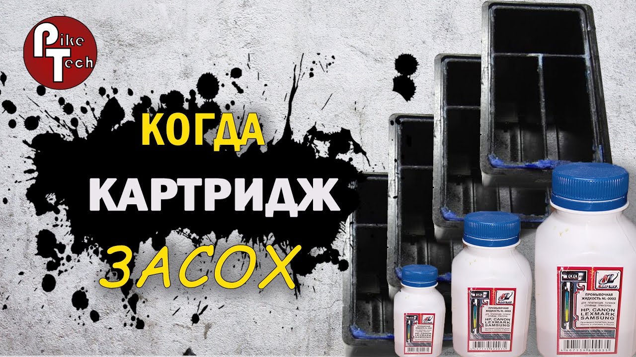 Как прочистить засохший картридж принтера - YouTube