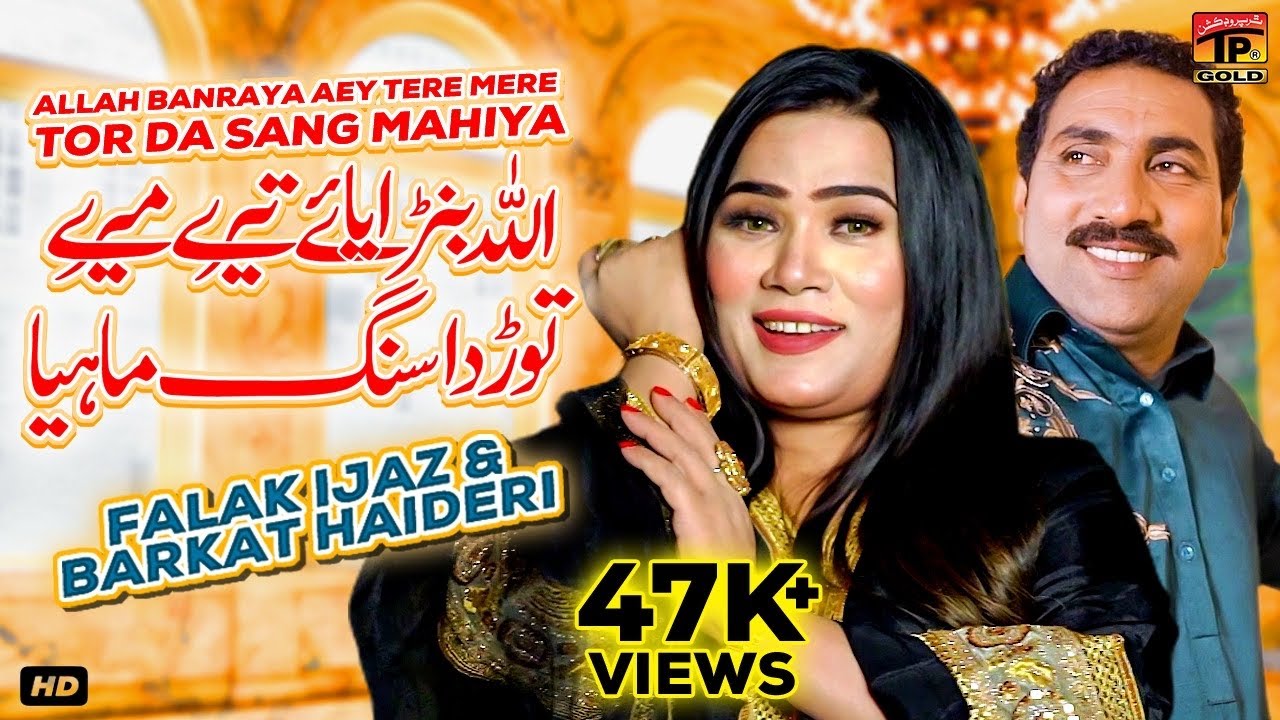 Allah Banraya Aey Tere Mere Tor Da Sang Mahiya | Falak Ijaz & Barkat ...
