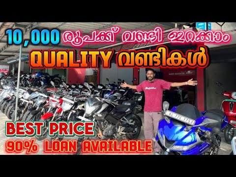 കിടിലൻ വണ്ടികൾ വേണോ🔥best second hand bike to buy in kerala | estate ...